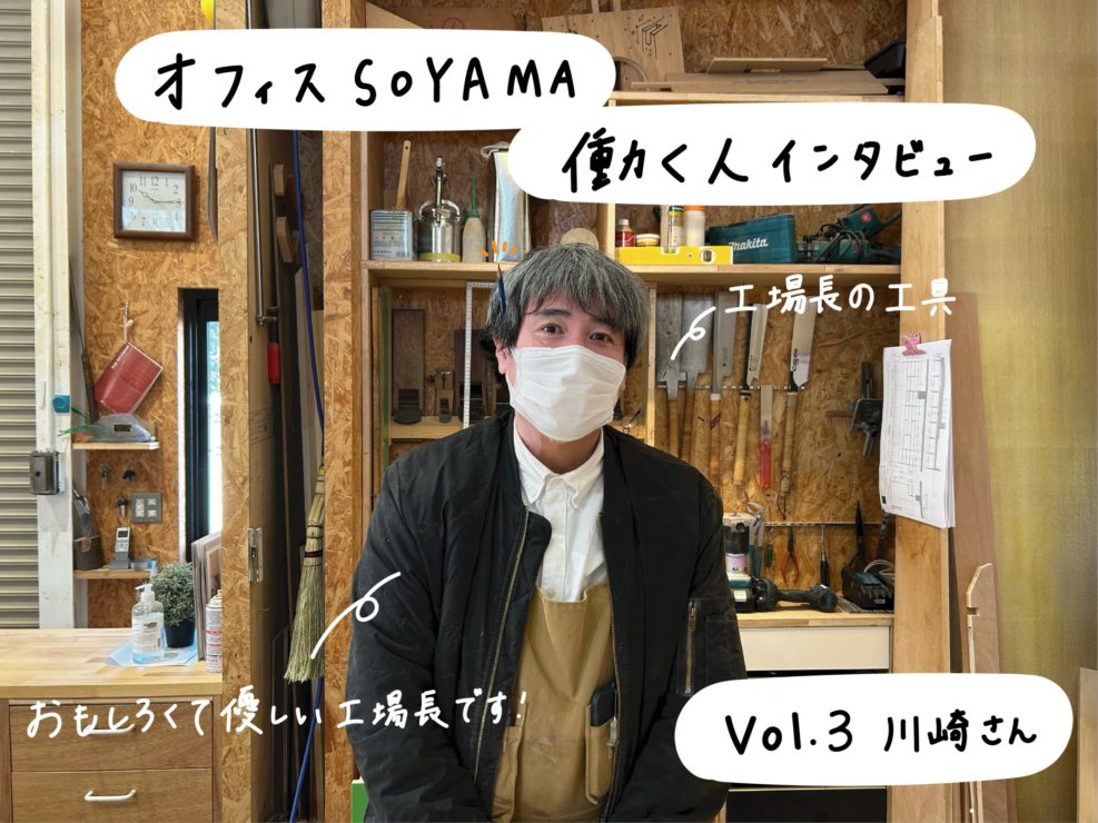 トップページ - Office SOYAMA：店舗・オフィスの施工管理会社
